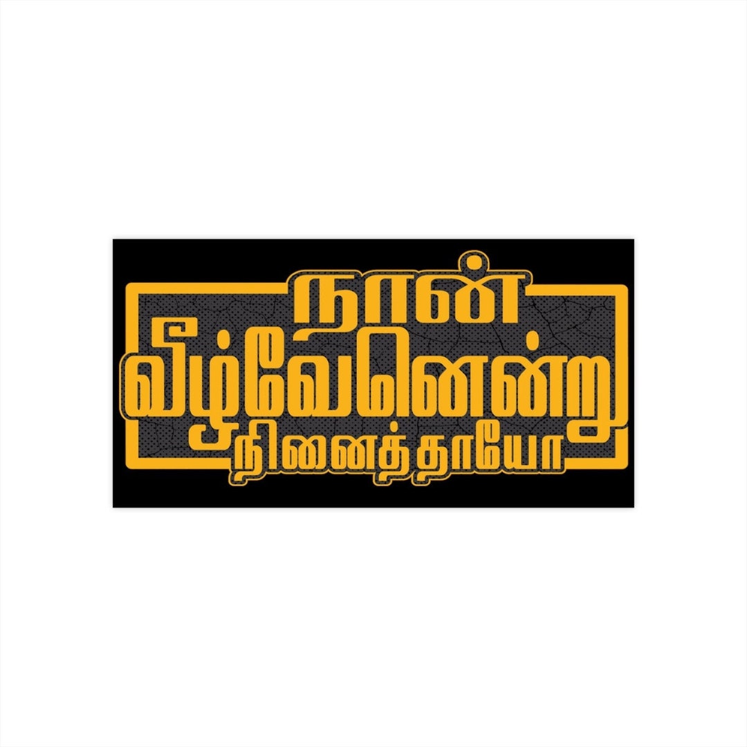Tamil Naan Veezhven Endru Ninaithaiyo Bharathiyar Kavithai Bumper ...