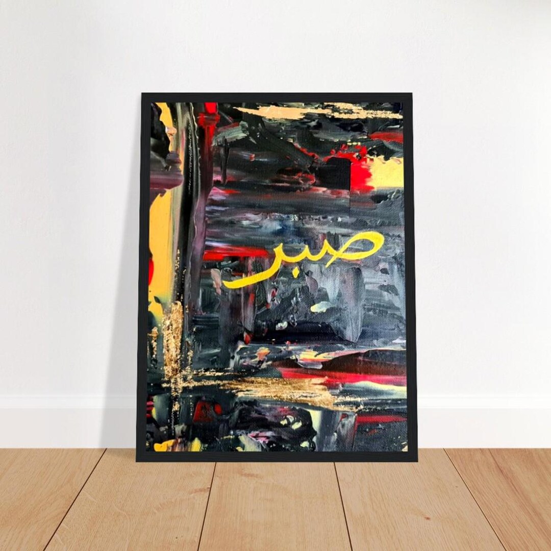 Sabr - Patience Framed Poster | Positive Art for Home Decor | Ready to ...
