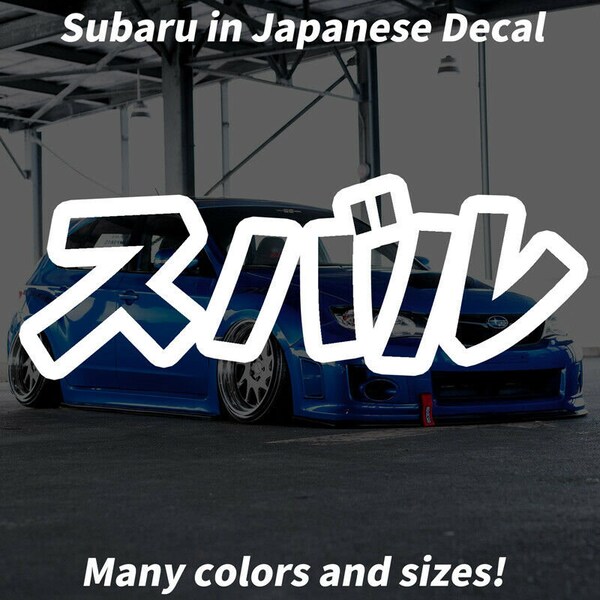 Subaru Decal - Etsy
