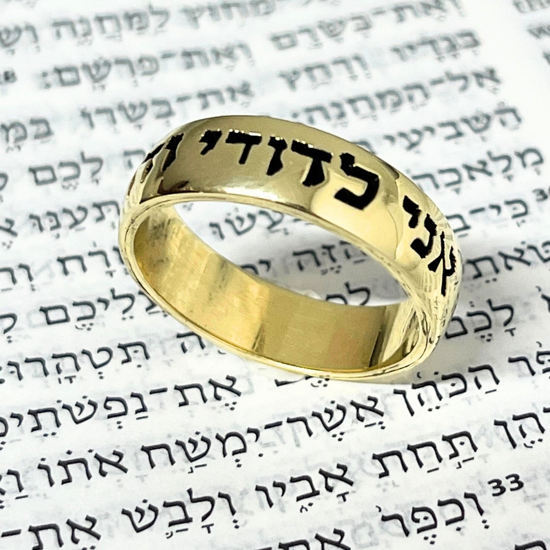 14K Gold Bible Verse Ring Customized Jewish Wedding Band Song of ...