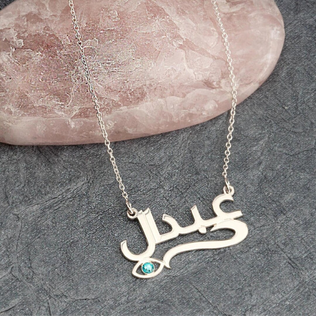 Evil Eye Arabic Name Necklace: Sterling Silver Islamic Jewelry - Etsy