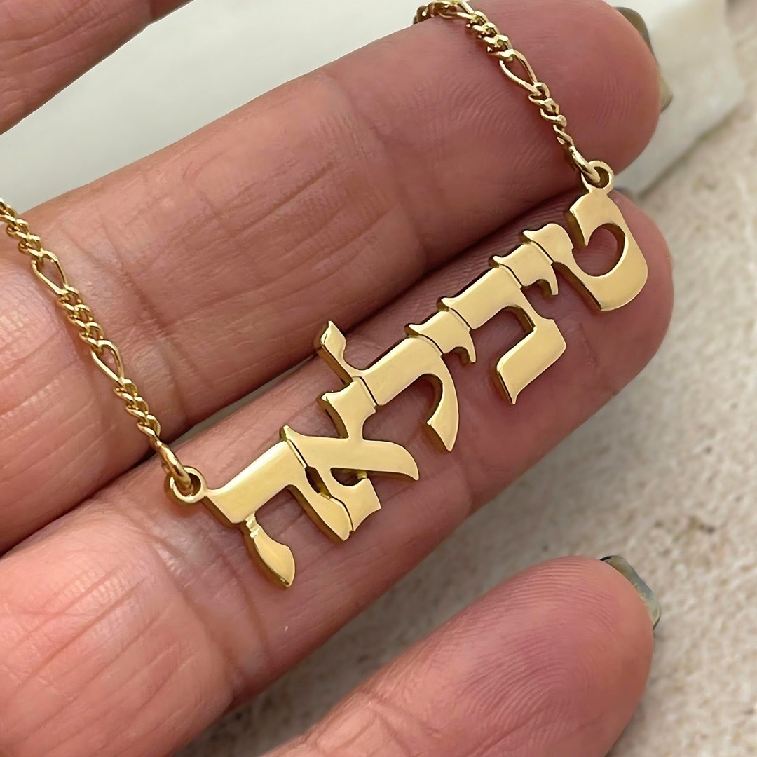 Hebrew Name Necklace Gold or Sterling Silver Figaro Chain - Custom ...
