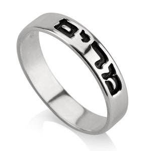 Hebrew Bible Verse Ring: Sterling Silver or 14K Solid Gold ...