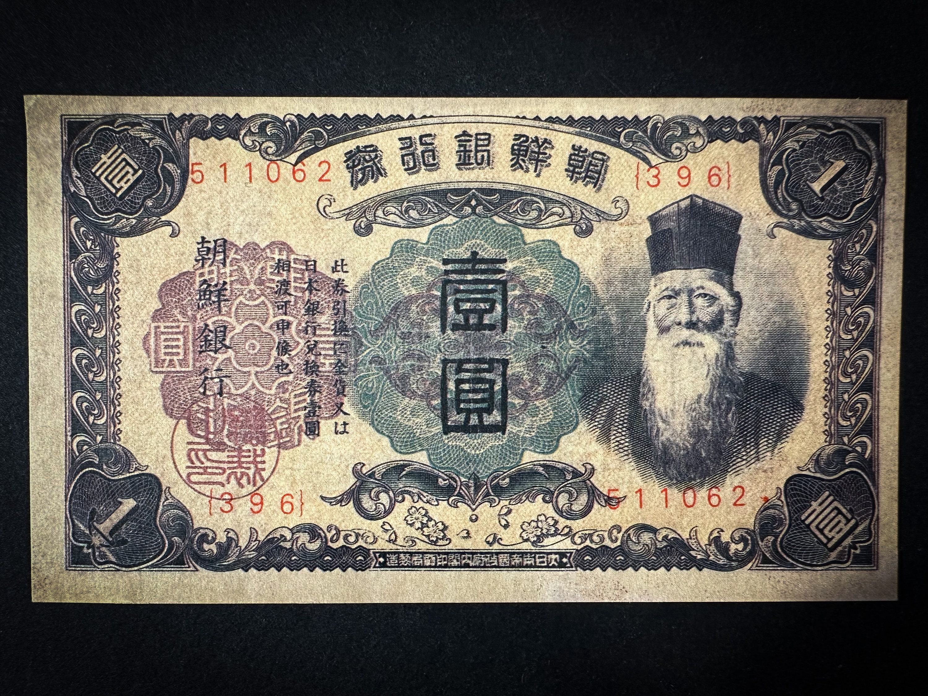 1 Yen Korea Banknote. Pre War 1932 Korean Paper Money. Aunc - Etsy