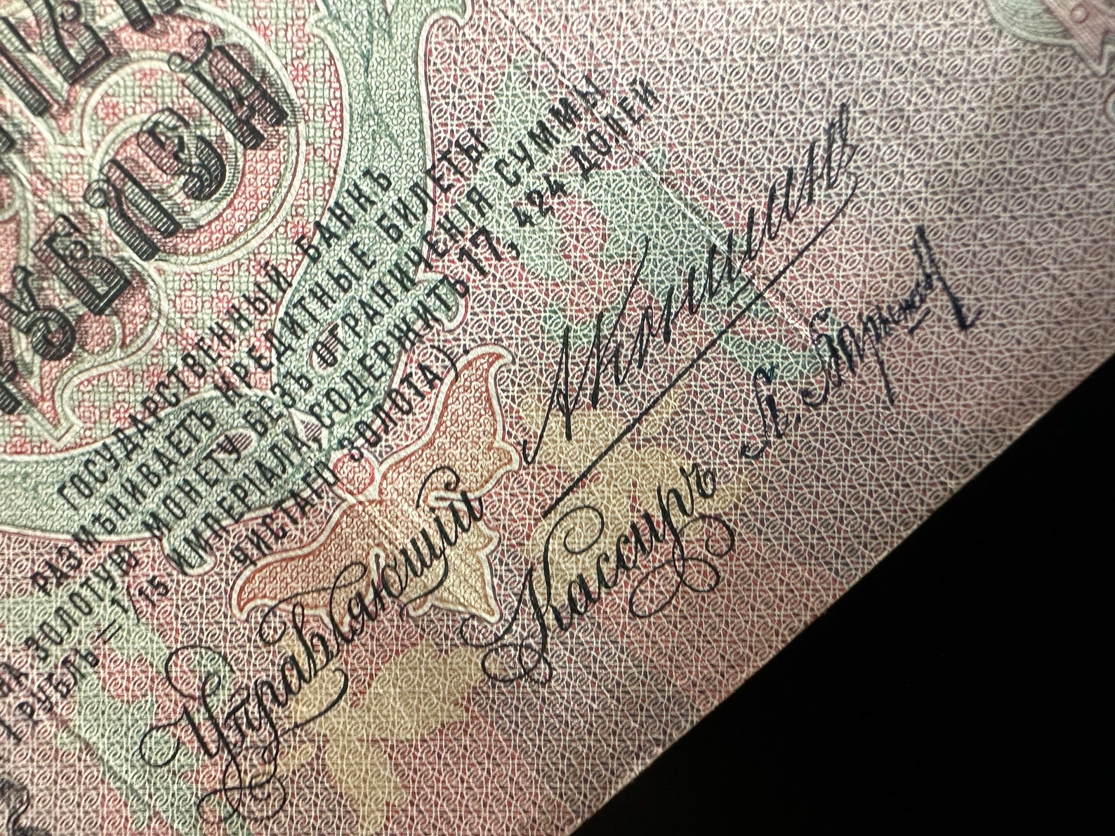 Empire Rare Beautiful Paper Banknote 25 Russian Imperial Tsar Rubles ...