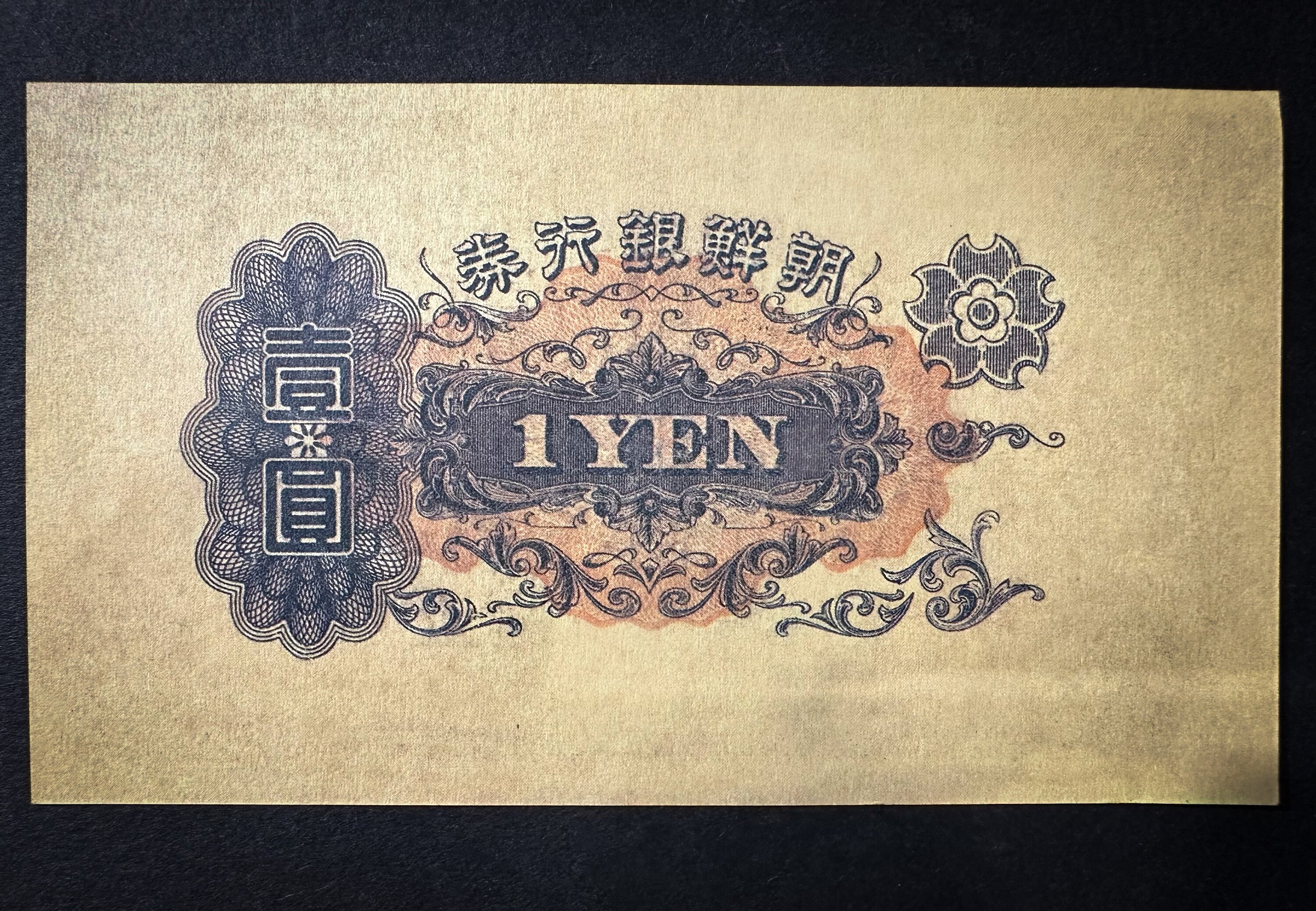 1 Yen Korea Banknote. Pre War 1932 Korean Paper Money. Aunc - Etsy