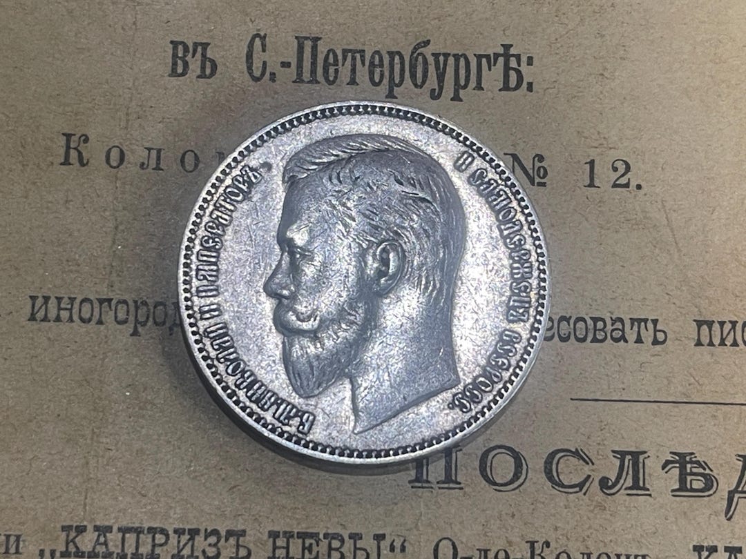 1 Ruble 1907, Russian Empire Silver Rouble 1907, Nicholas II, Imperial ...