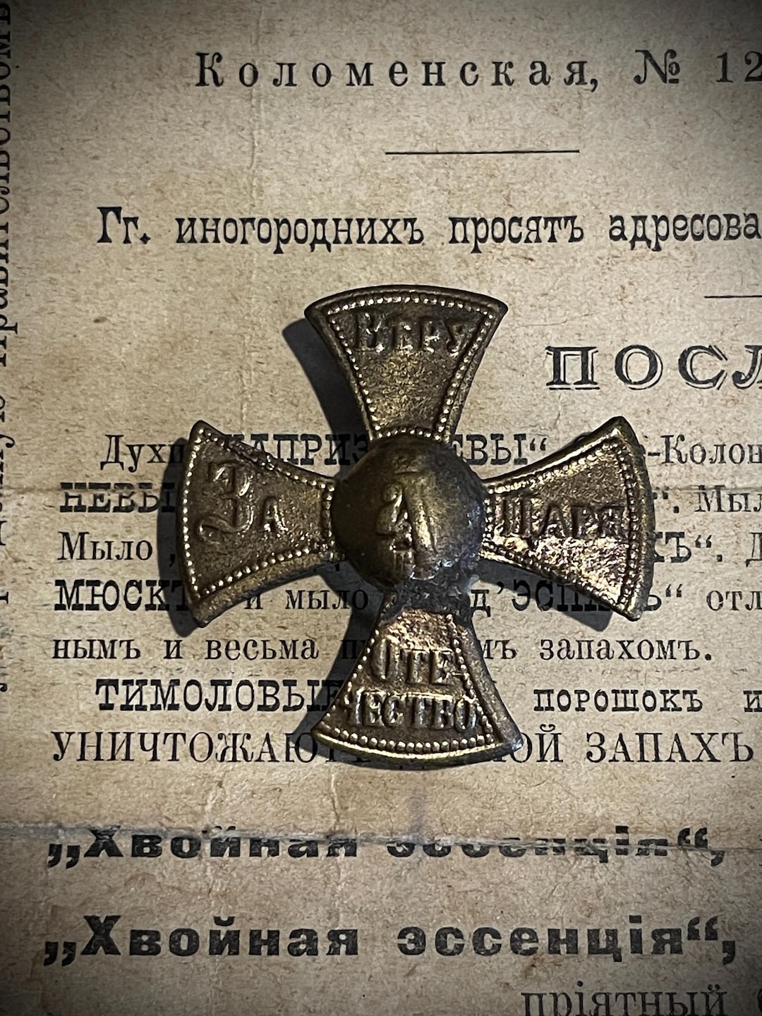 Russian Imperial Army Cross, Alexander III Cockade, Russian Empire Army ...
