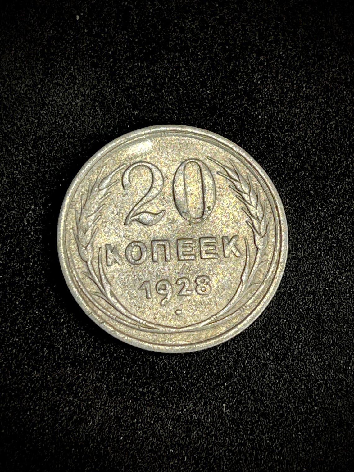 20 kopeks de 1928, 50 % de plata, Unión Soviética temprana, RSFSR ...