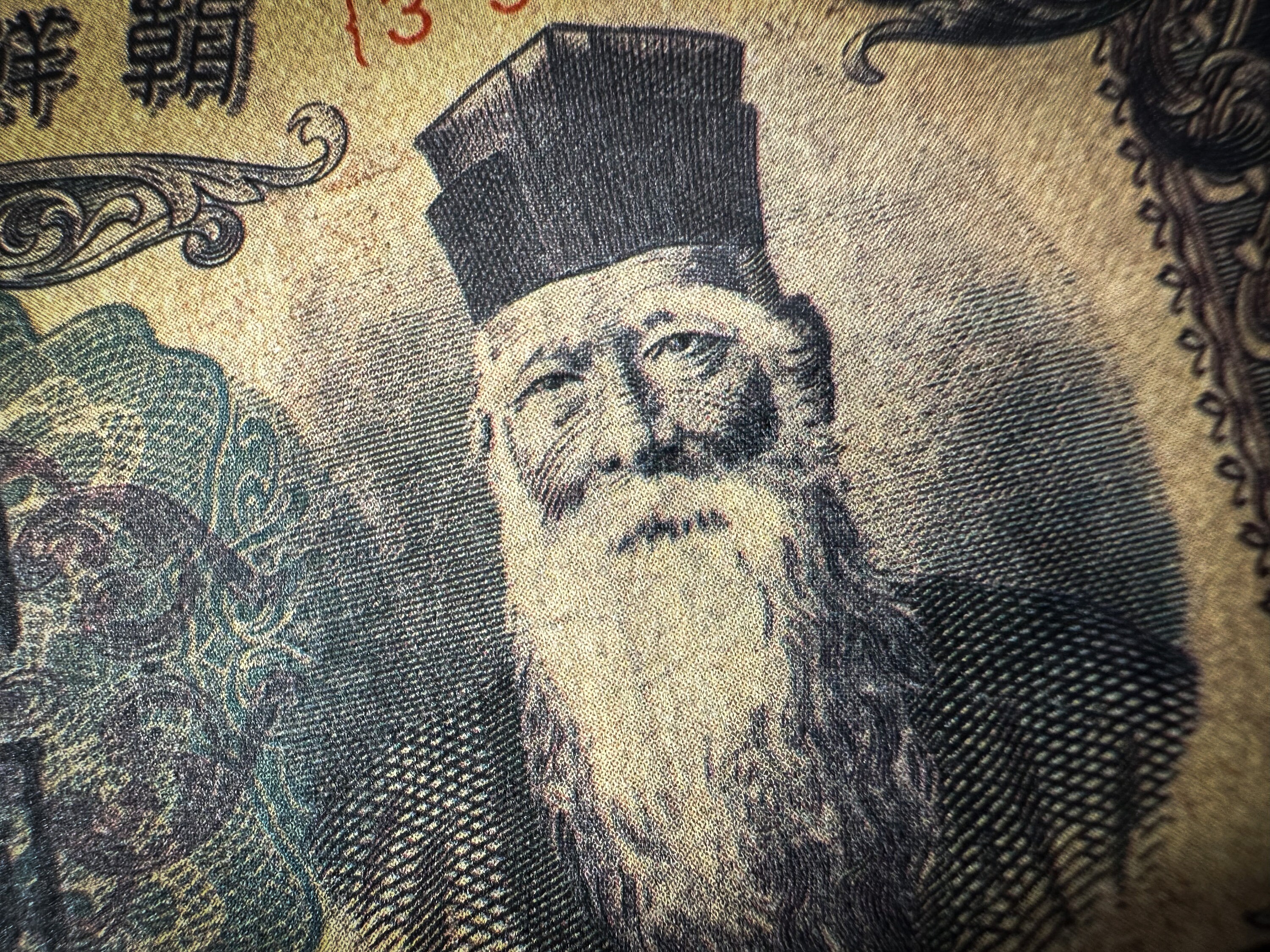 1 Yen Korea Banknote. Pre War 1932 Korean Paper Money. Aunc - Etsy