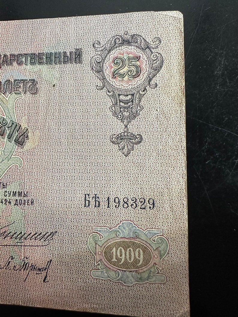 Empire Rare Beautiful Paper Banknote 25 Russian Imperial Tsar Rubles ...