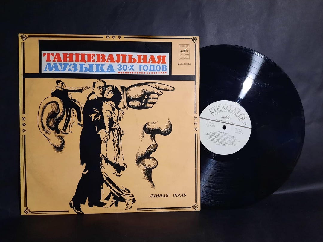 Vinyl Record, Dance Music of the 30s, Melodiya USSR, 1990 LP, Swing Era ...