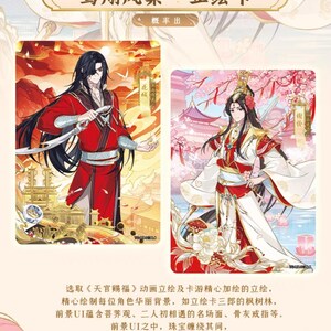 Official TGCF Collection Cards, Heaven Official's Blessing Trading Art ...