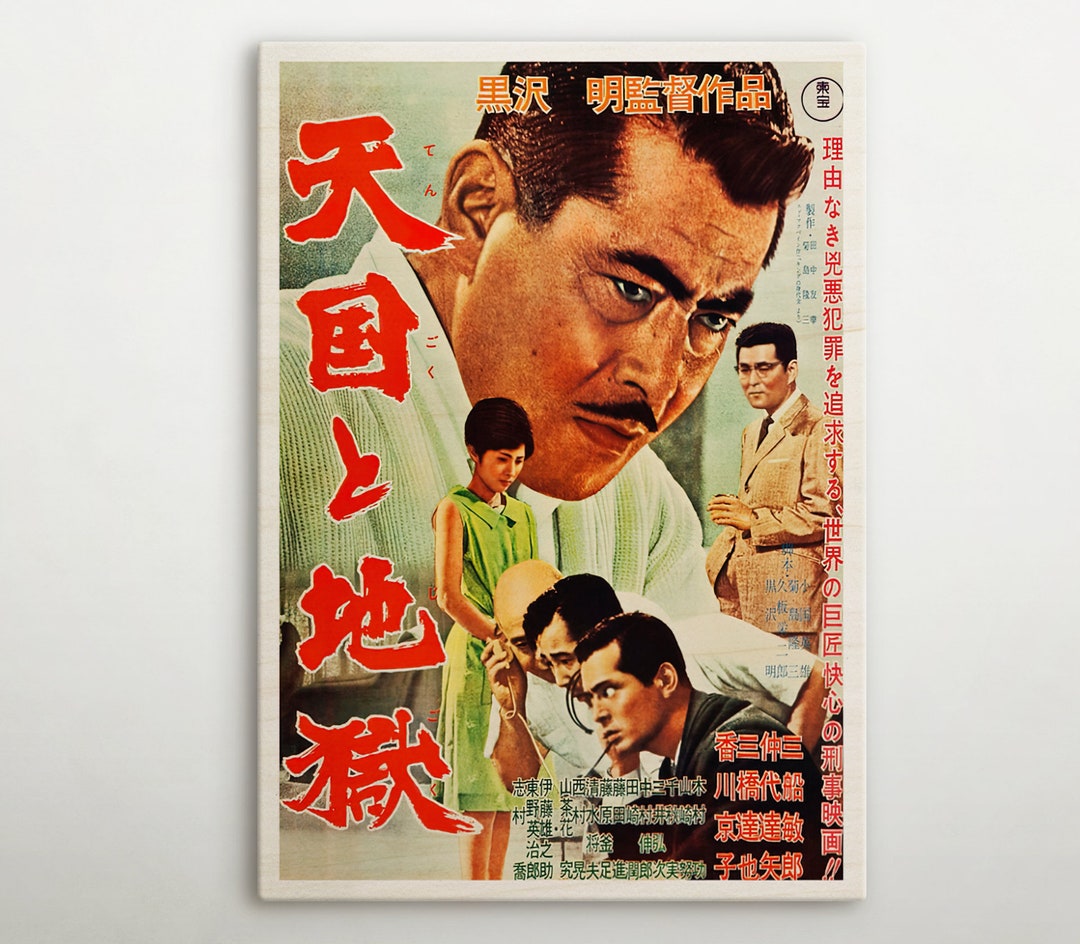 High and Low Japanese Wooden Poster, Retro Movie Decor Art of This ...