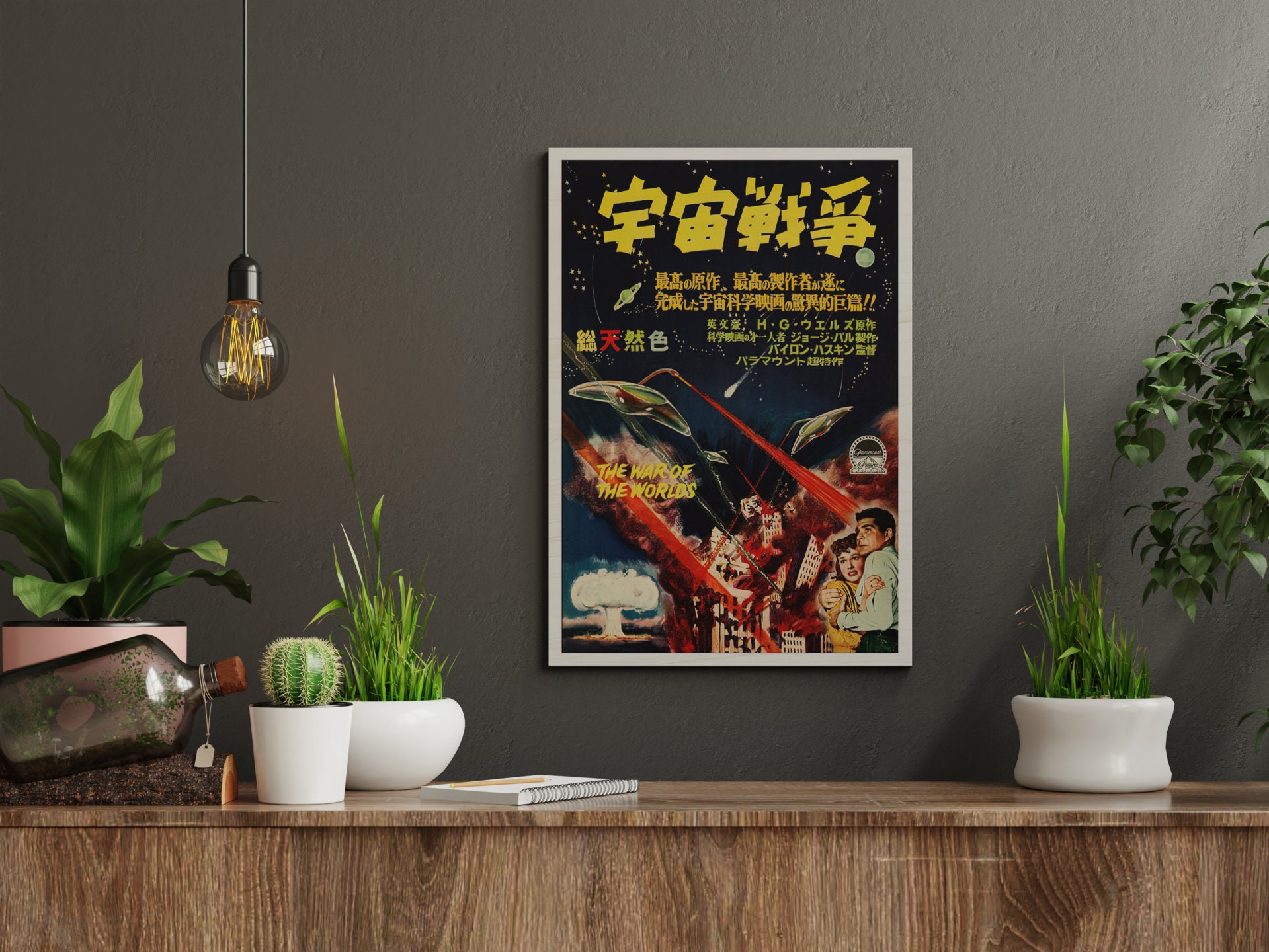 The War of Worlds Japanese Wooden Poster, Classic Movie Wall Art of ...