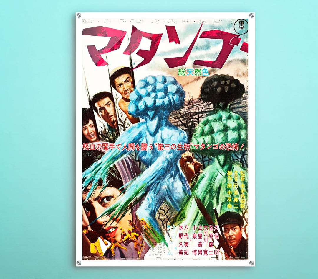 Matango Japanese Acrylic Poster, Magic Movie Wall Art of This Cinema ...