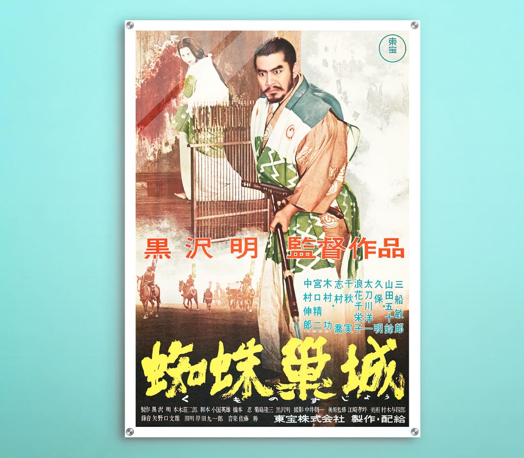 Throne of Blood Japanese Acrylic Poster, Classic Wall Art of This Magic ...