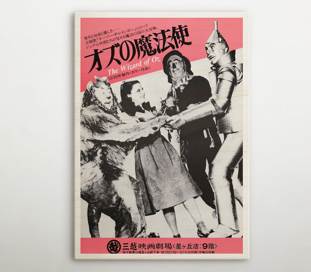 The Wizard of Oz Japanese Wooden Poster, Magic Wall Art of This Cinema ...