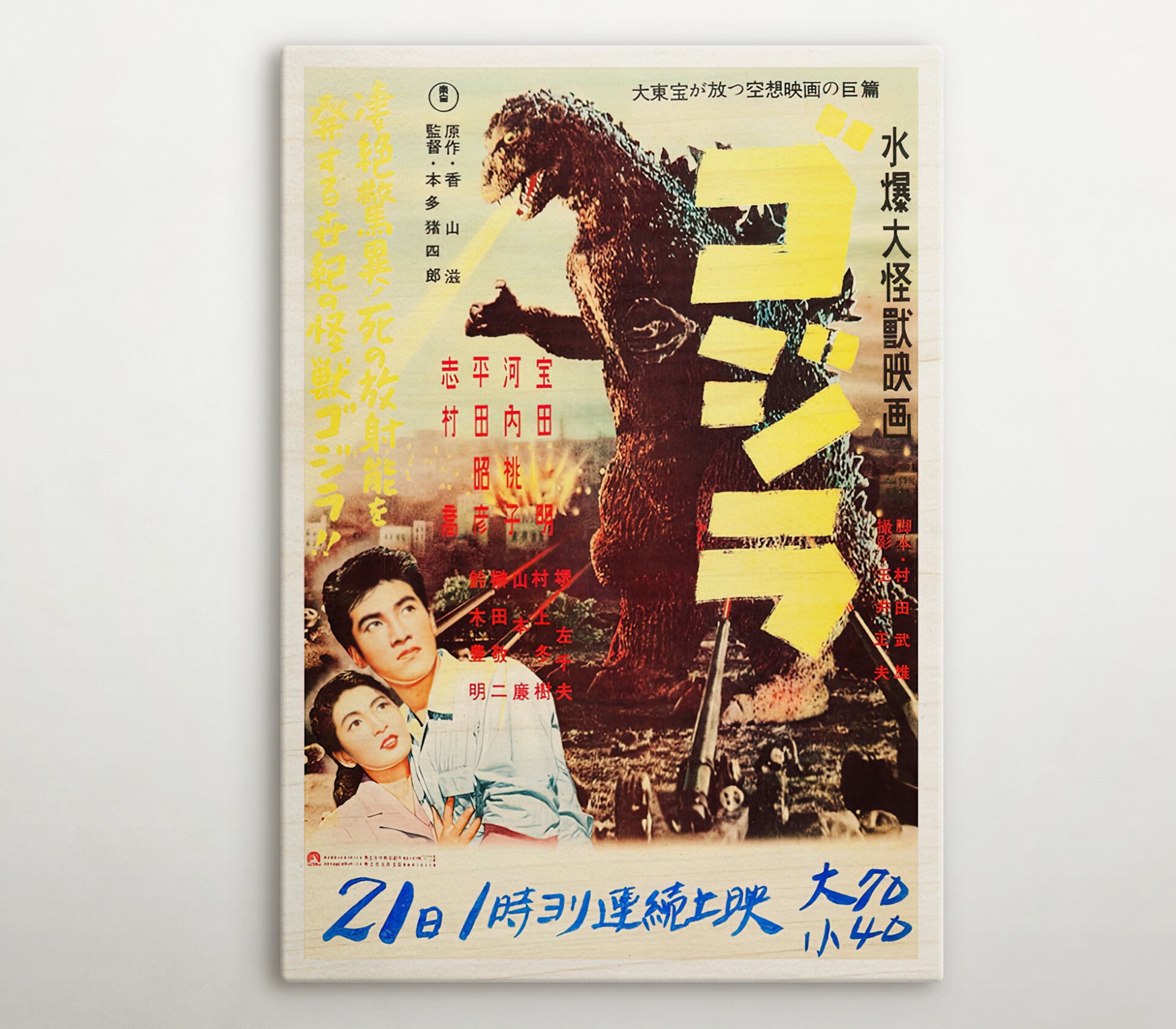 Godzilla Japanese Wooden Poster, Iconic Movie Vintage-inspired Poster ...
