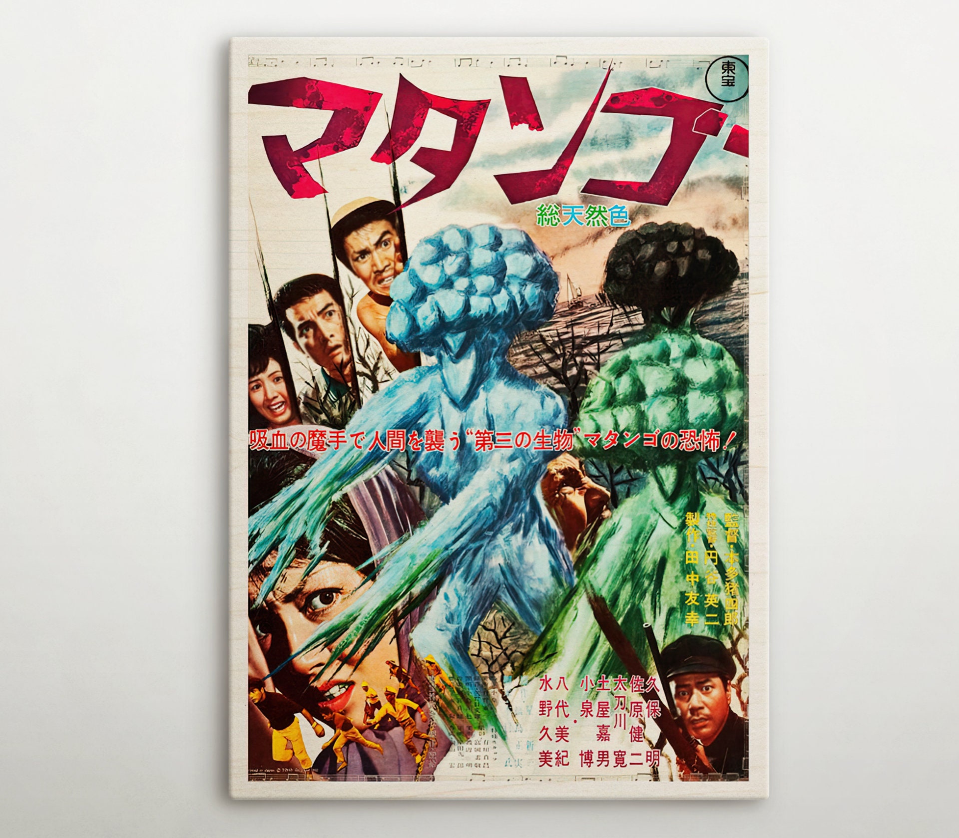 Matango Japanese Wooden Poster, Magic Movie Wall Art of This Cinema ...