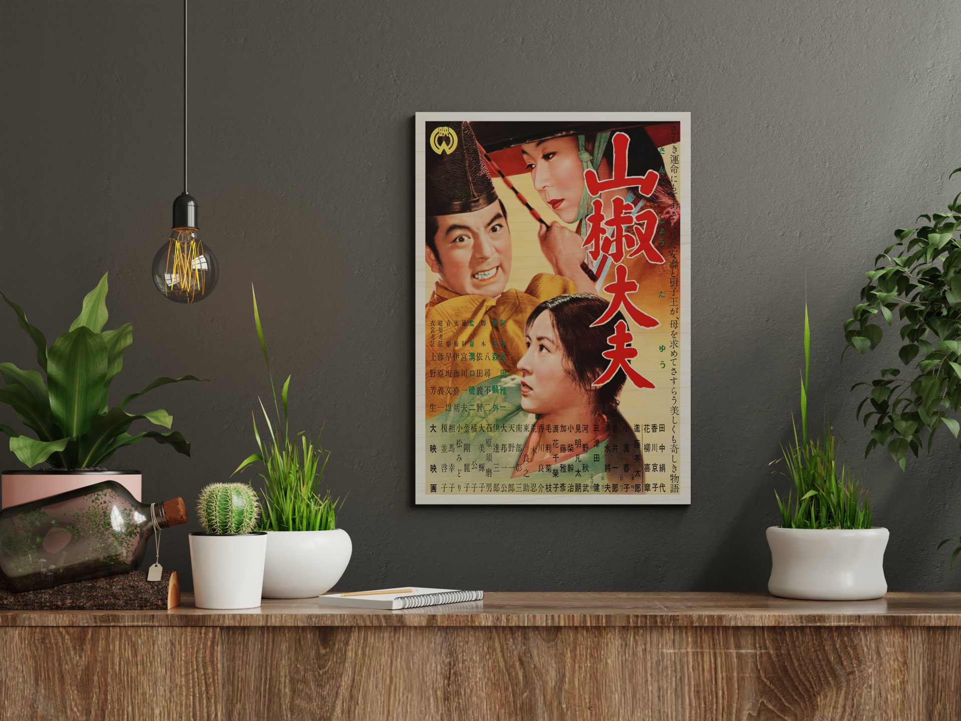 Sansho the Bailiff Japanese Wooden Poster, Movie Wall Art of This ...