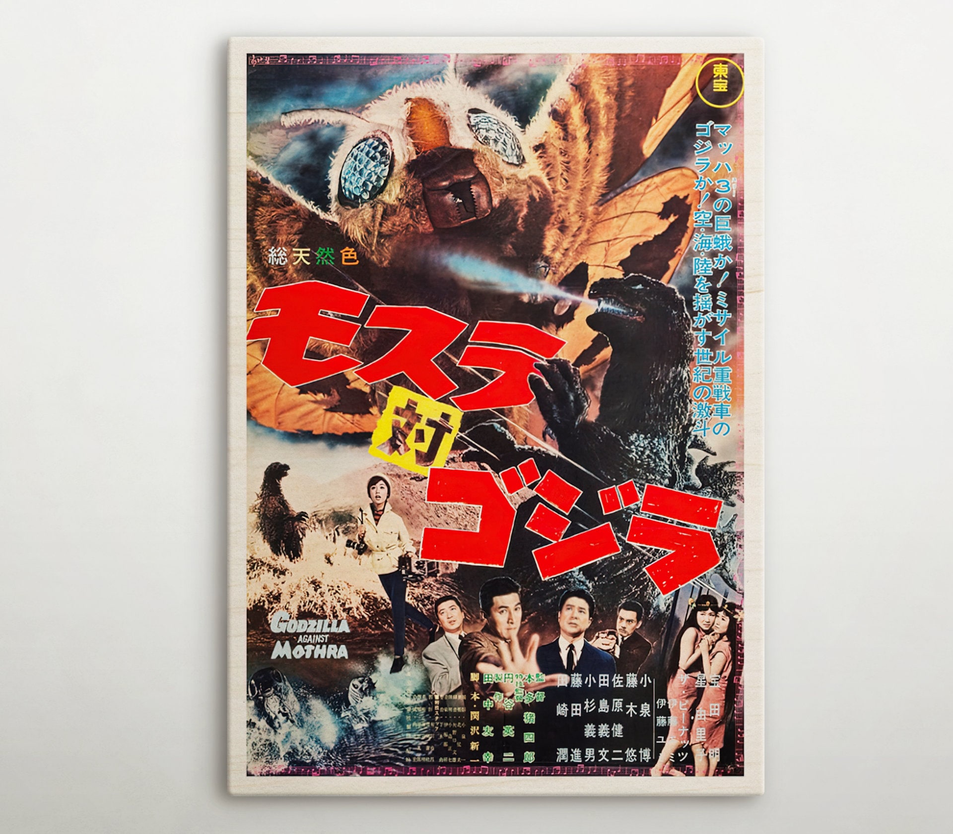 Godzilla Vs the Thing Japanese Wooden Poster, Premium Art of This ...