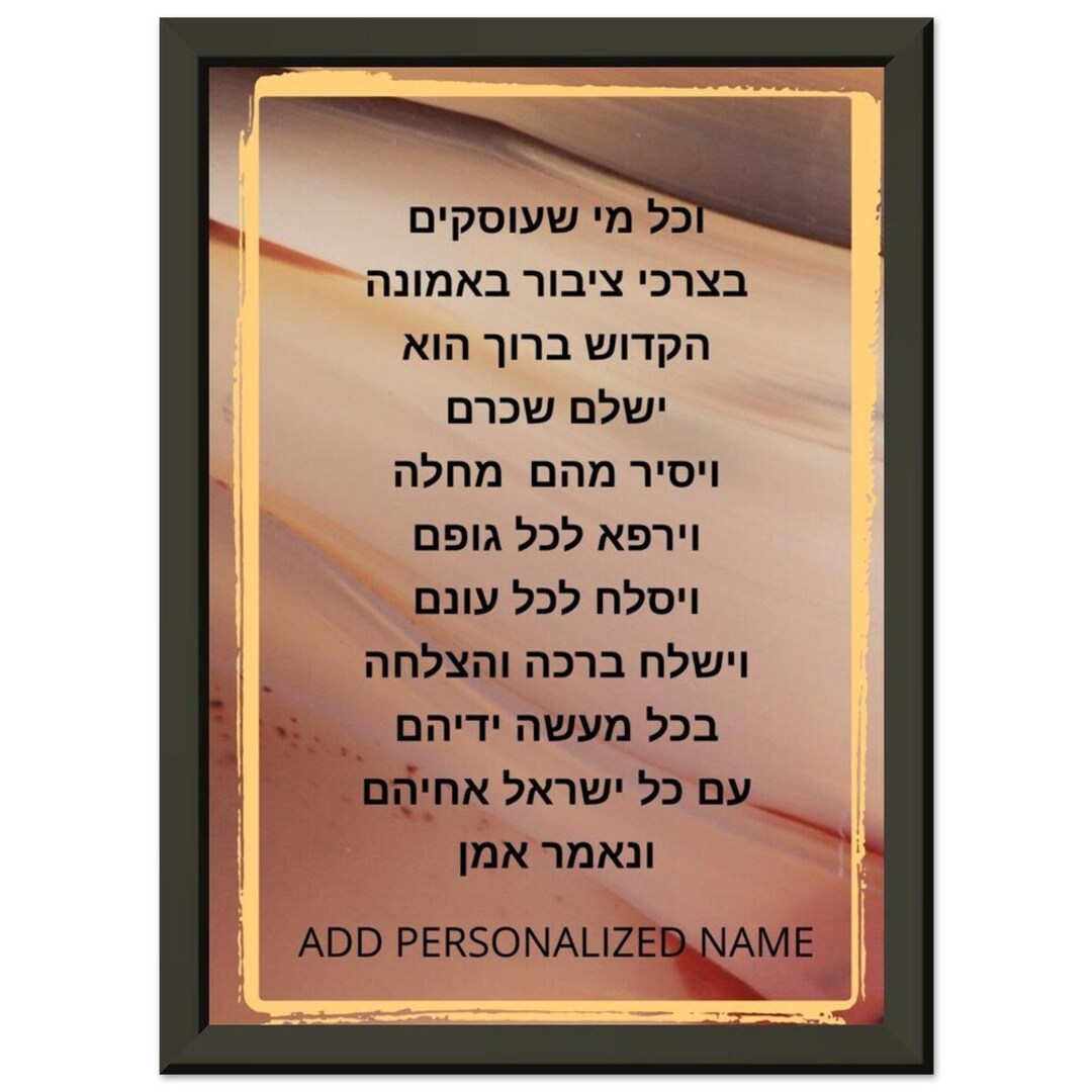 Framed Poster, Custom Hebrew Thank You Gift for Rabbi, Teacher, or ...