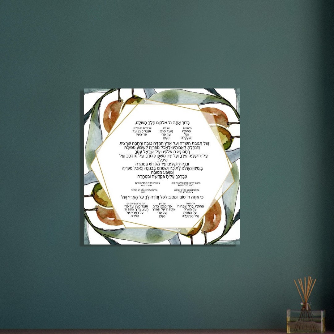 Al Hamichya Acrylic Print, Jewish Home Blessing, Hebrew Wall Art - Etsy