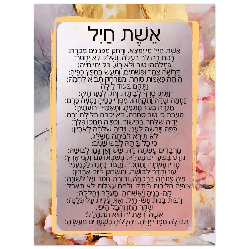 Eishes Chayil Modern Pink and Gold Wall Art Plaque Gift for the Eishet ...
