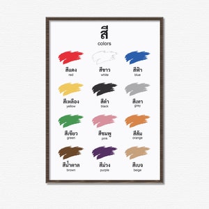 Printable Thai Colors Wall Art, Learn Thai Colors Print, Living Room ...