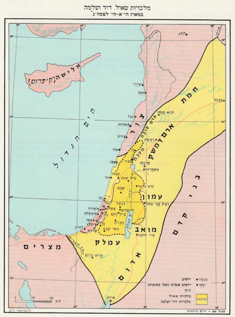 Kingdoms of Saul, David & Solomon | Framed Historic Map From Israeli ...