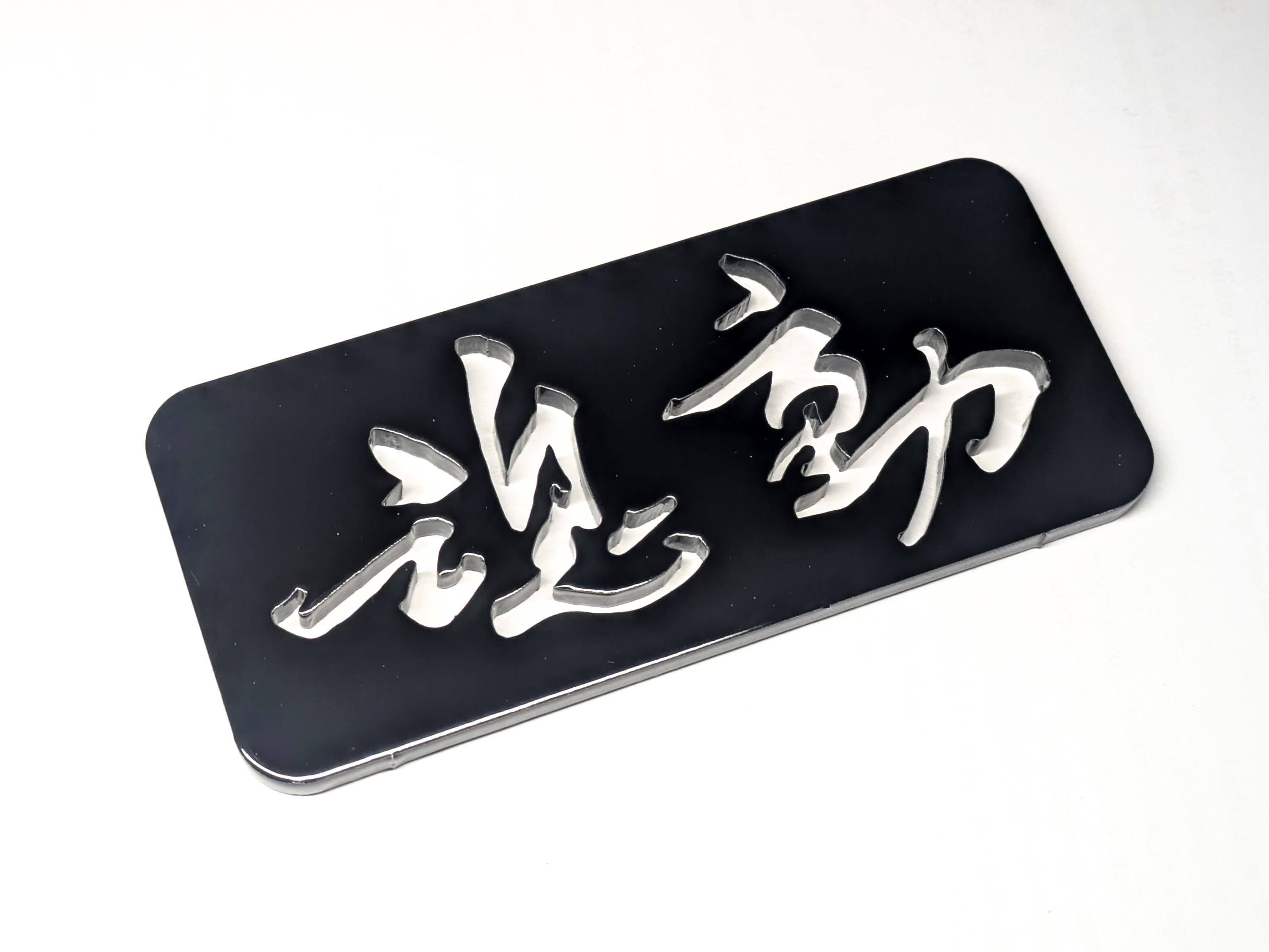 Kodo Design Mazda Emblem: Powder Coated Aluminum Badge - Etsy