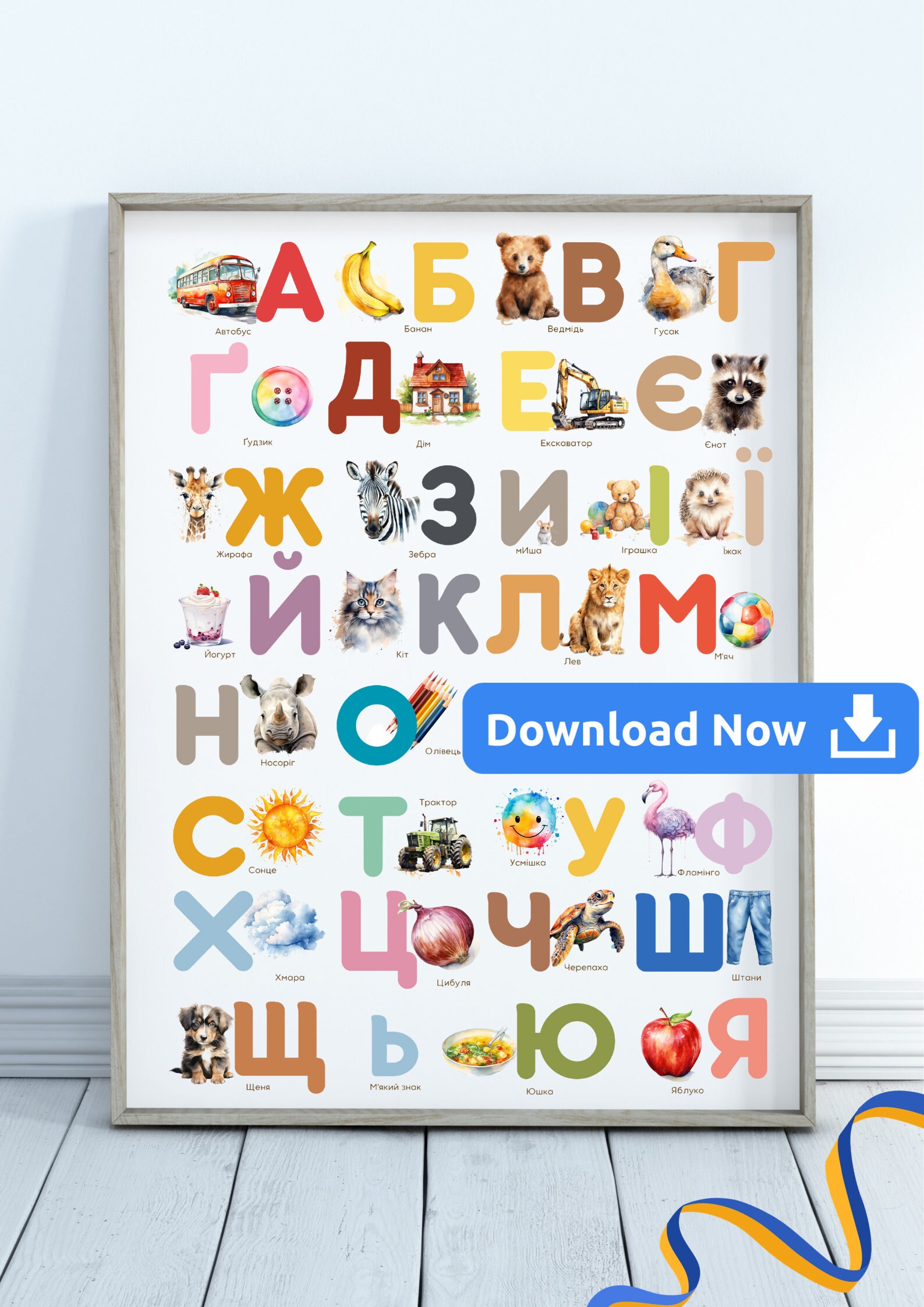 Ukrainian Alphabet in Watercolours Poster for Kids First - Etsy