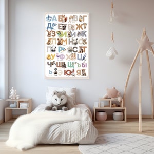 Russian Alphabet With Animals in Watercolours Poster for Kids | Baby ...