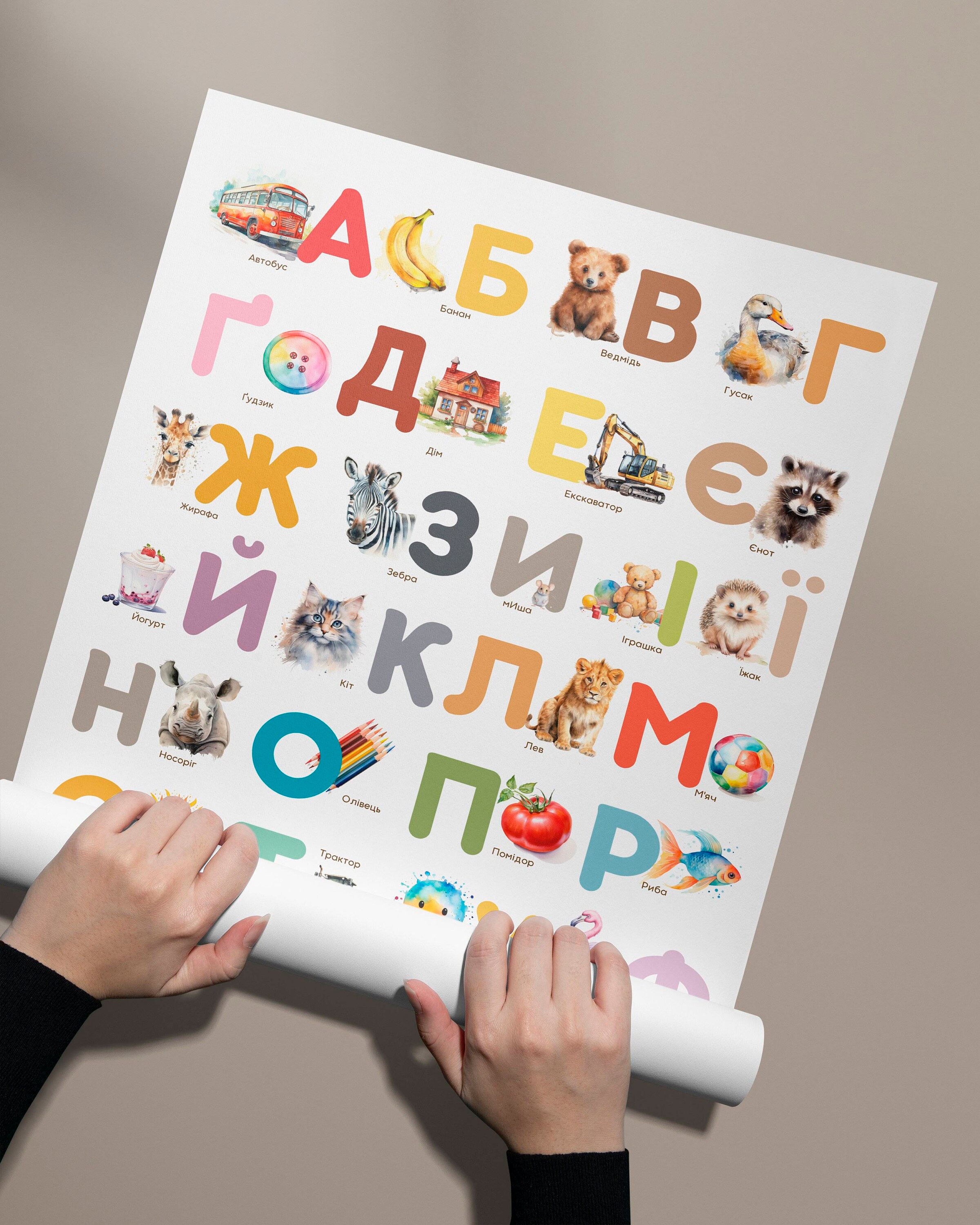 Ukrainian Alphabet in Watercolours Poster for Kids First - Etsy