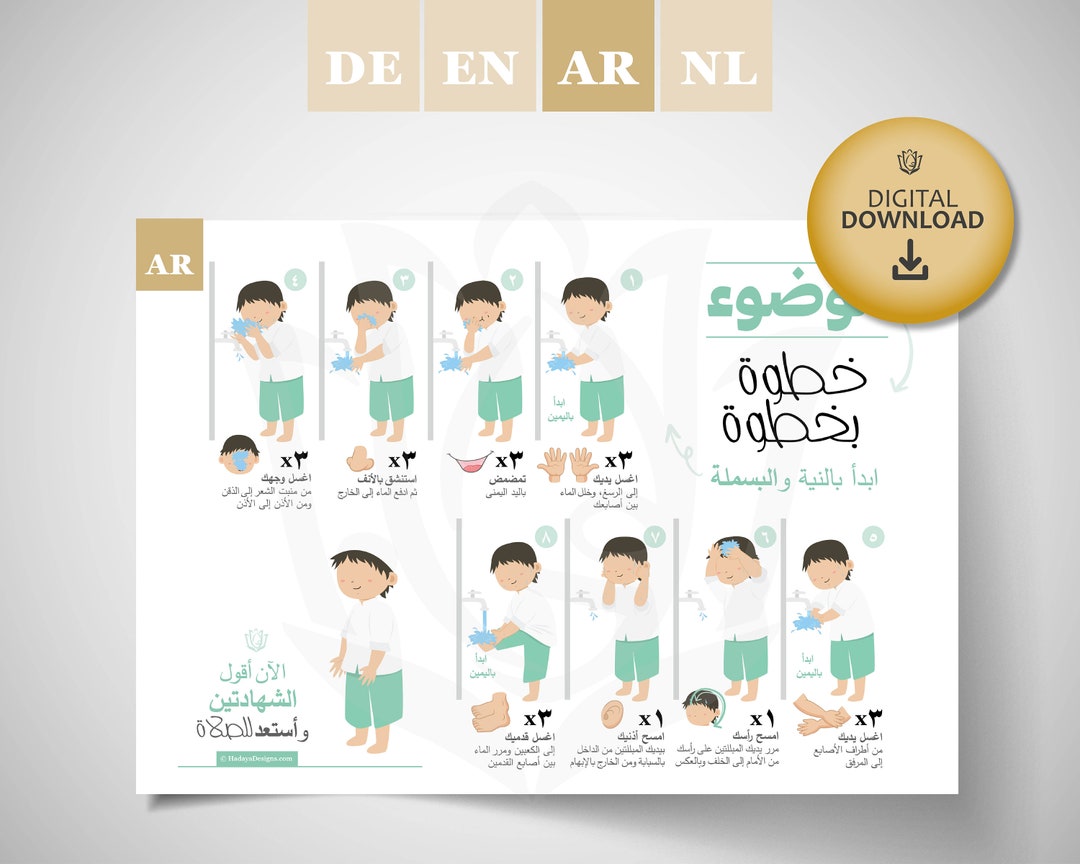 Digital Download - Wudu-poster - Arabic - Step by Step Guide - Wudu ...