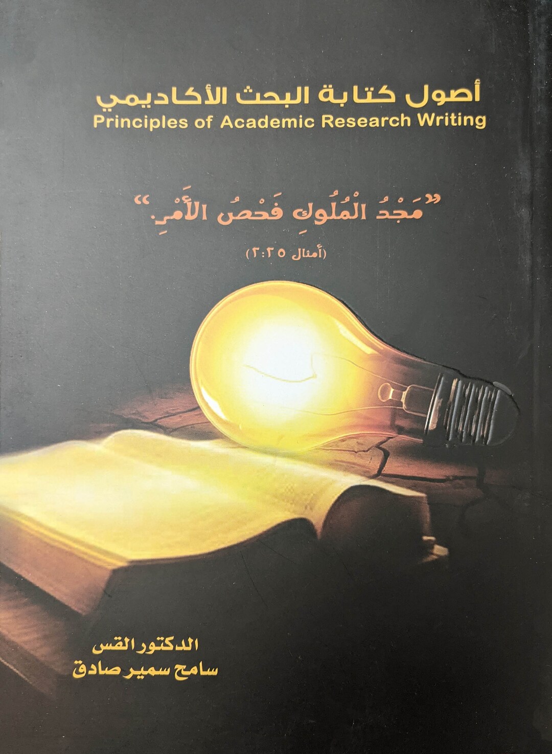 Principles of Academic Research Writing - Etsy