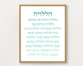 Digital Prints Art & Collectibles Psalm 46:2 Jewish Wall Art Printable ...