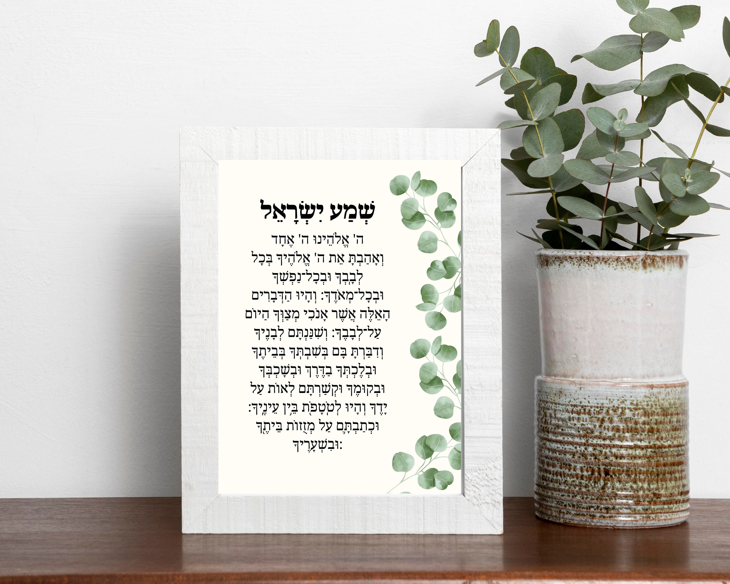 Digital Prints Shema Israel Jewish wall art Hebrew wall printable ...