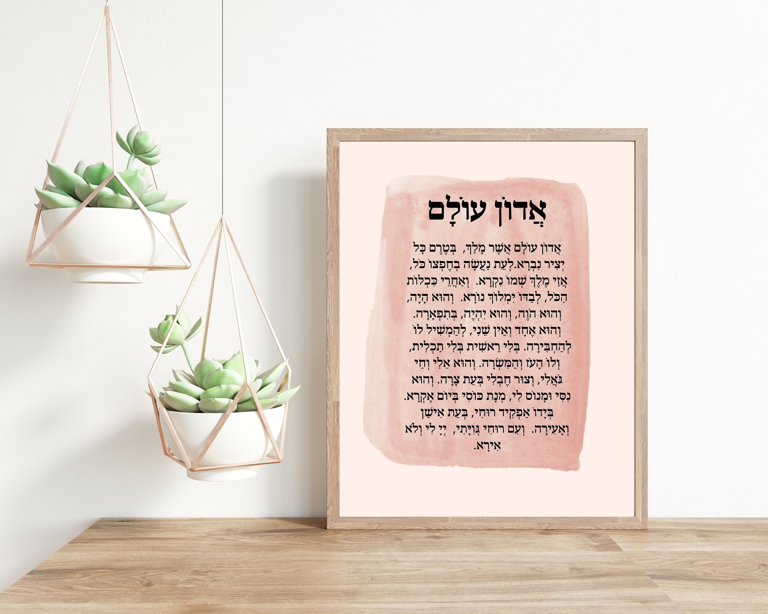 Adon Olam Jewish Wall Art Hebrew Print Jewish Hebrew Blessing Art ...