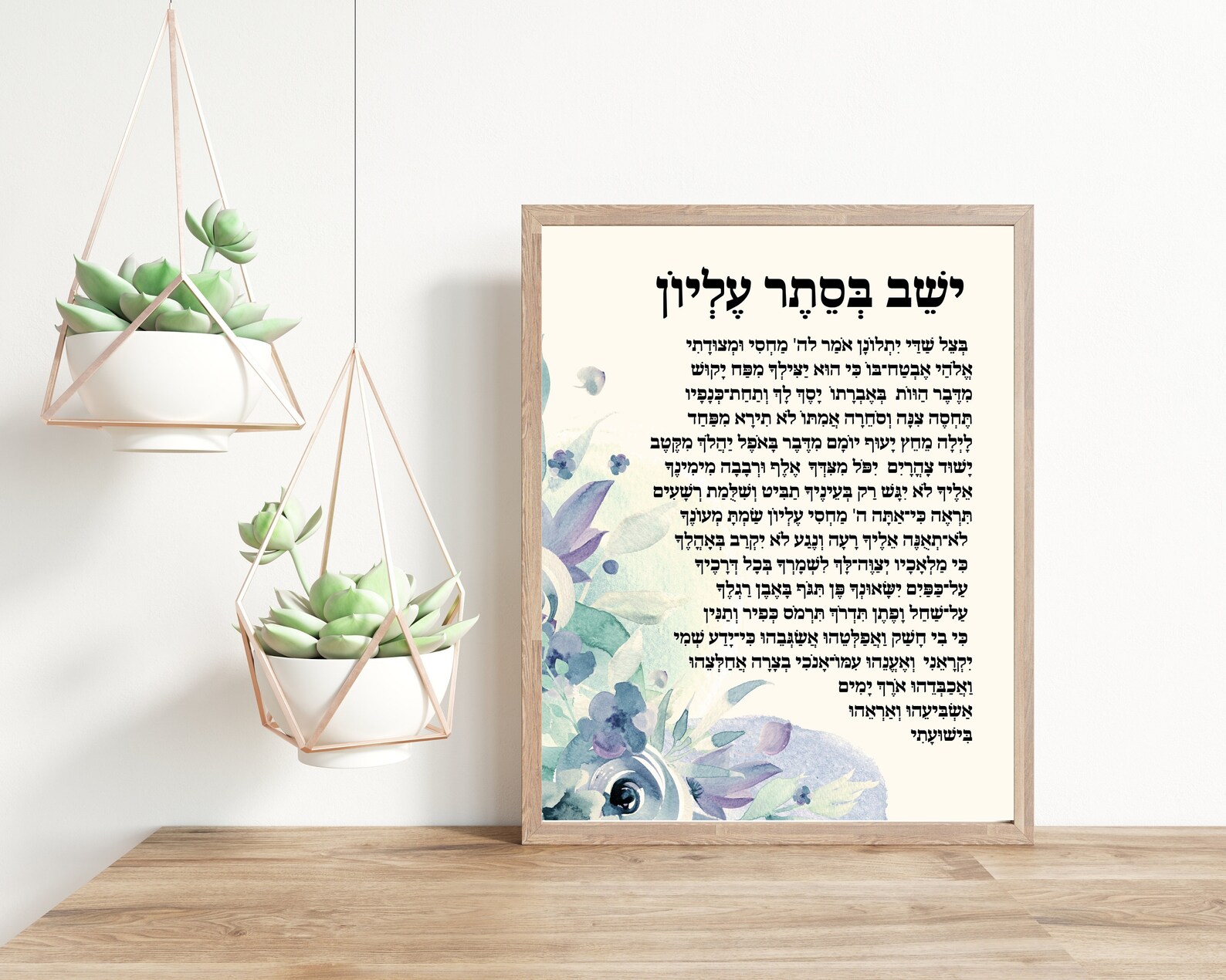 Psalm 91 Hebrew Jewish Wall Art Hebrew Print Jewish Hebrew Etsy psalm-91-hebrew-jewish-wall-art-hebrew-print-jewish-hebrew-etsy