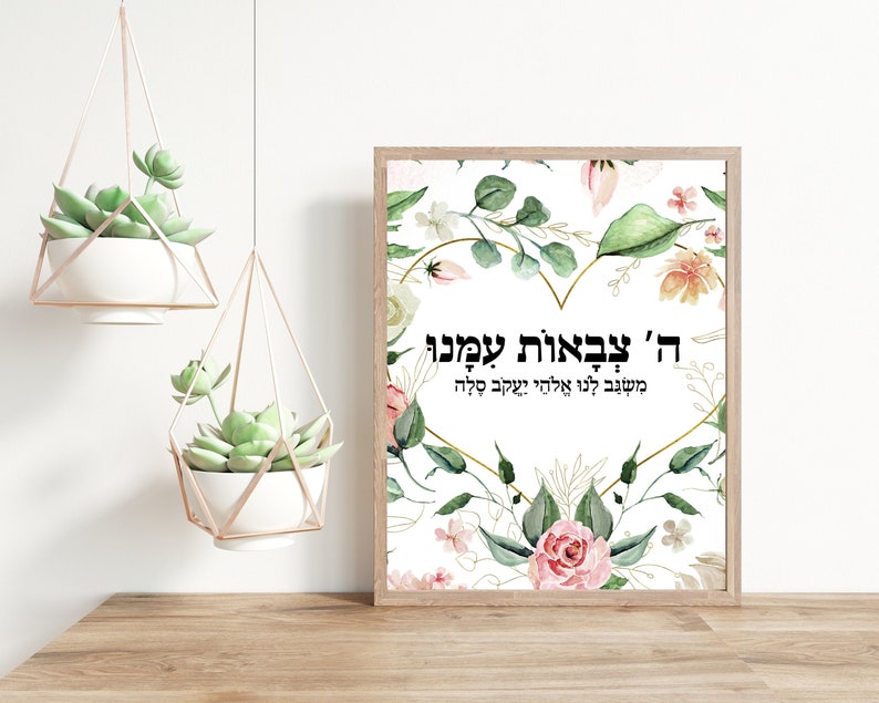 Custom Mode Ani Jewish wall art Hebrew wall printable art prints jewish ...