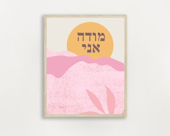 Art & Collectibles Mode Ani Jewish wall art Hebrew wall printable ...