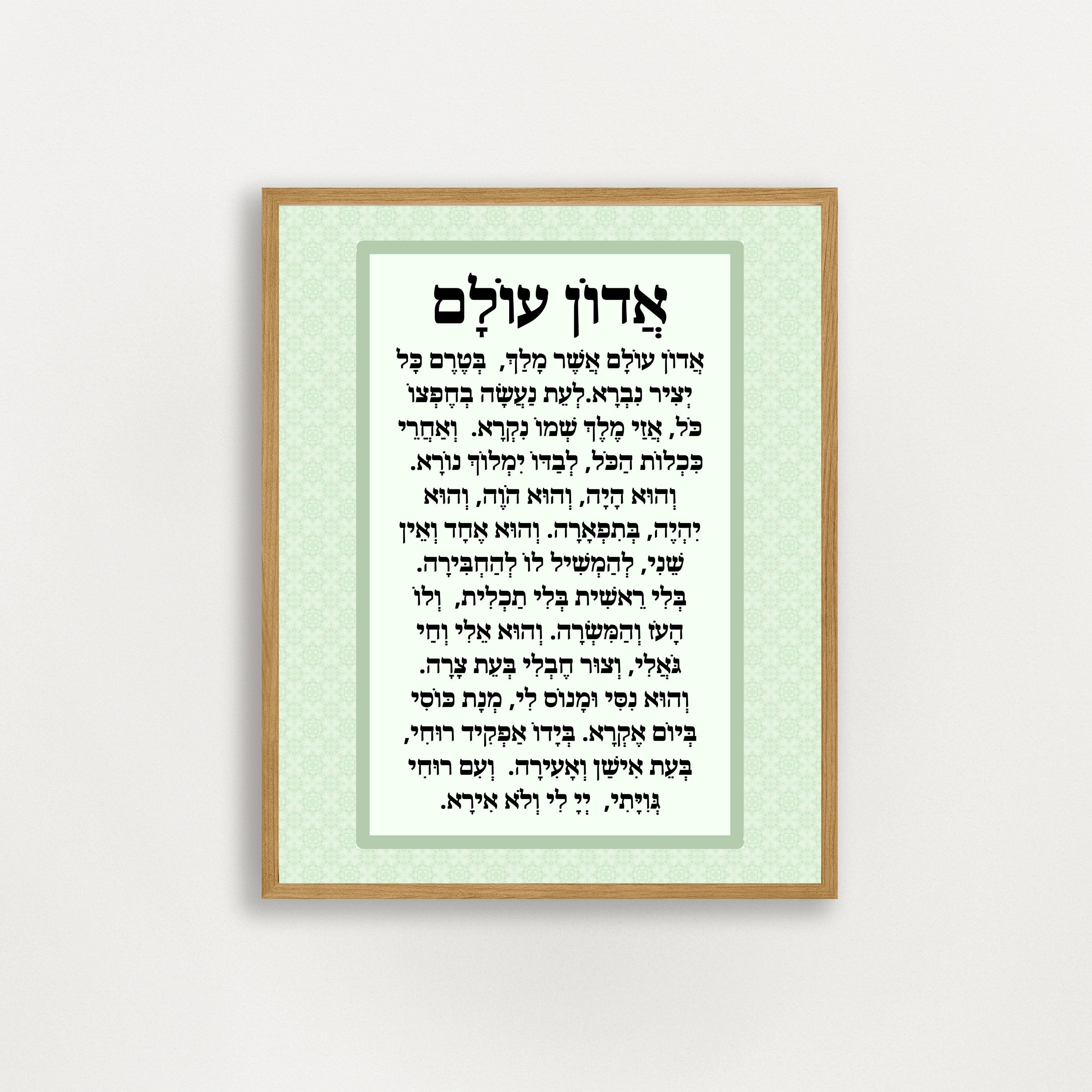 Adon Olam Jewish Wall Art Hebrew Print Jewish Hebrew Blessing Art ...
