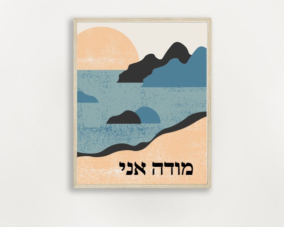 Custom Mode Ani Jewish wall art Hebrew wall printable art prints jewish ...
