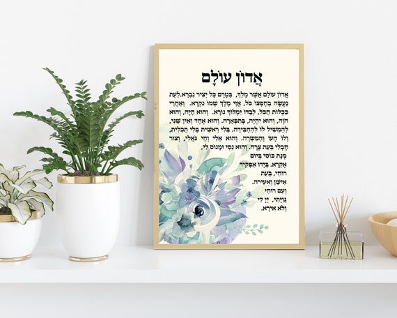 Adon Olam Jewish Wall Art Hebrew Print Jewish Hebrew Blessing Art ...