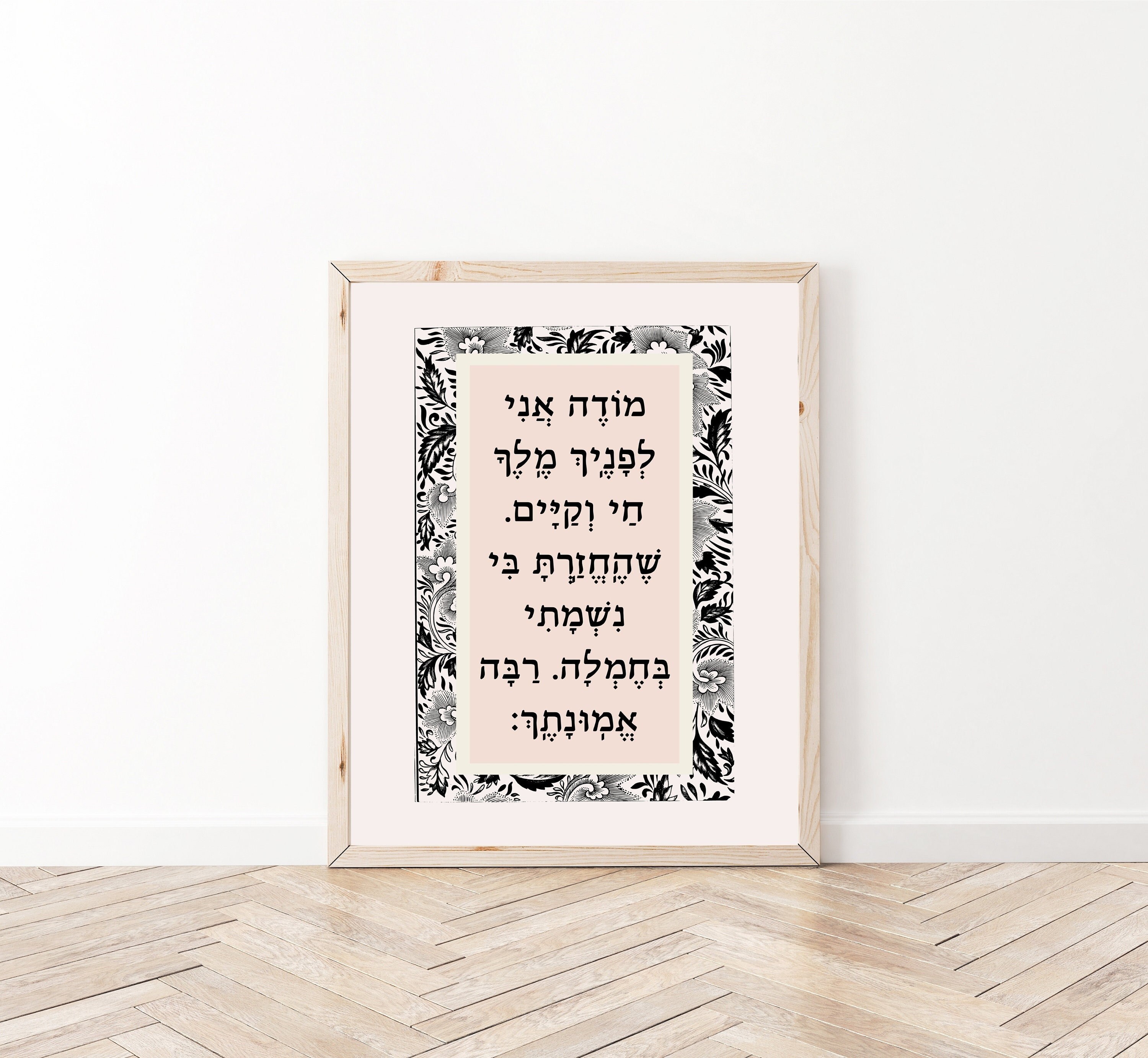Custom Mode Ani Jewish wall art Hebrew wall printable art prints jewish ...