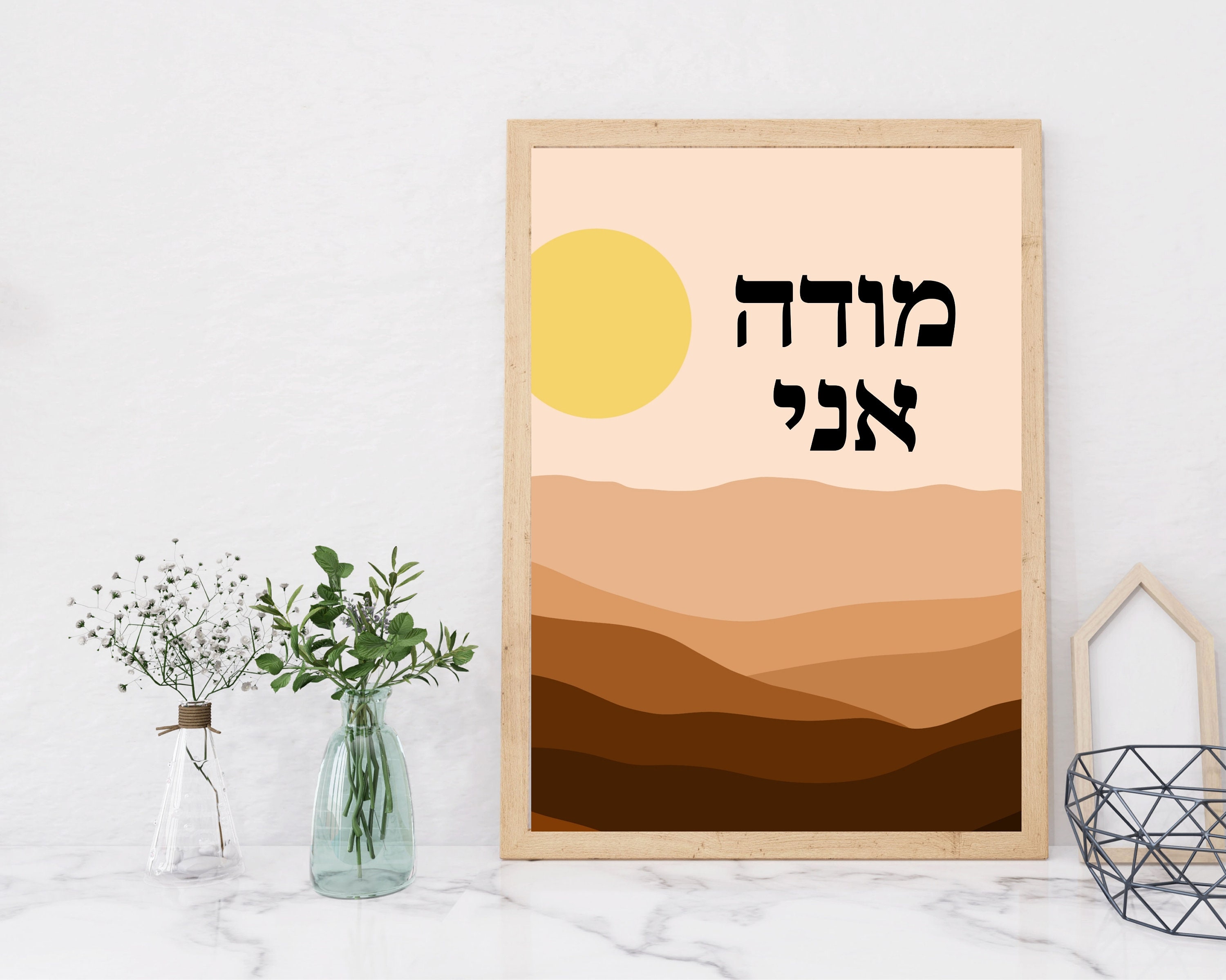 Custom Mode Ani Jewish wall art Hebrew wall printable art prints jewish ...