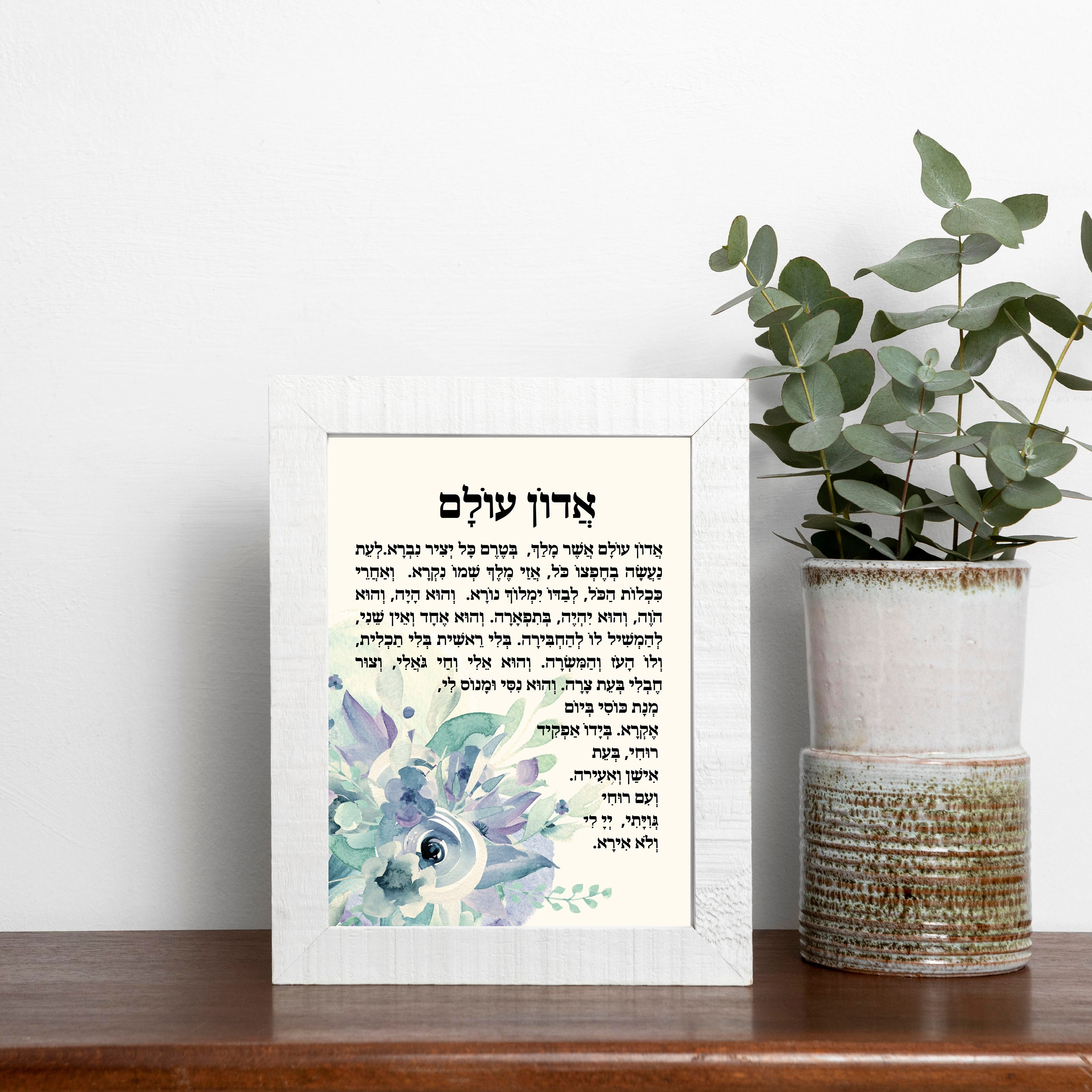 Adon Olam Jewish Wall Art Hebrew Print Jewish Hebrew Blessing Art ...