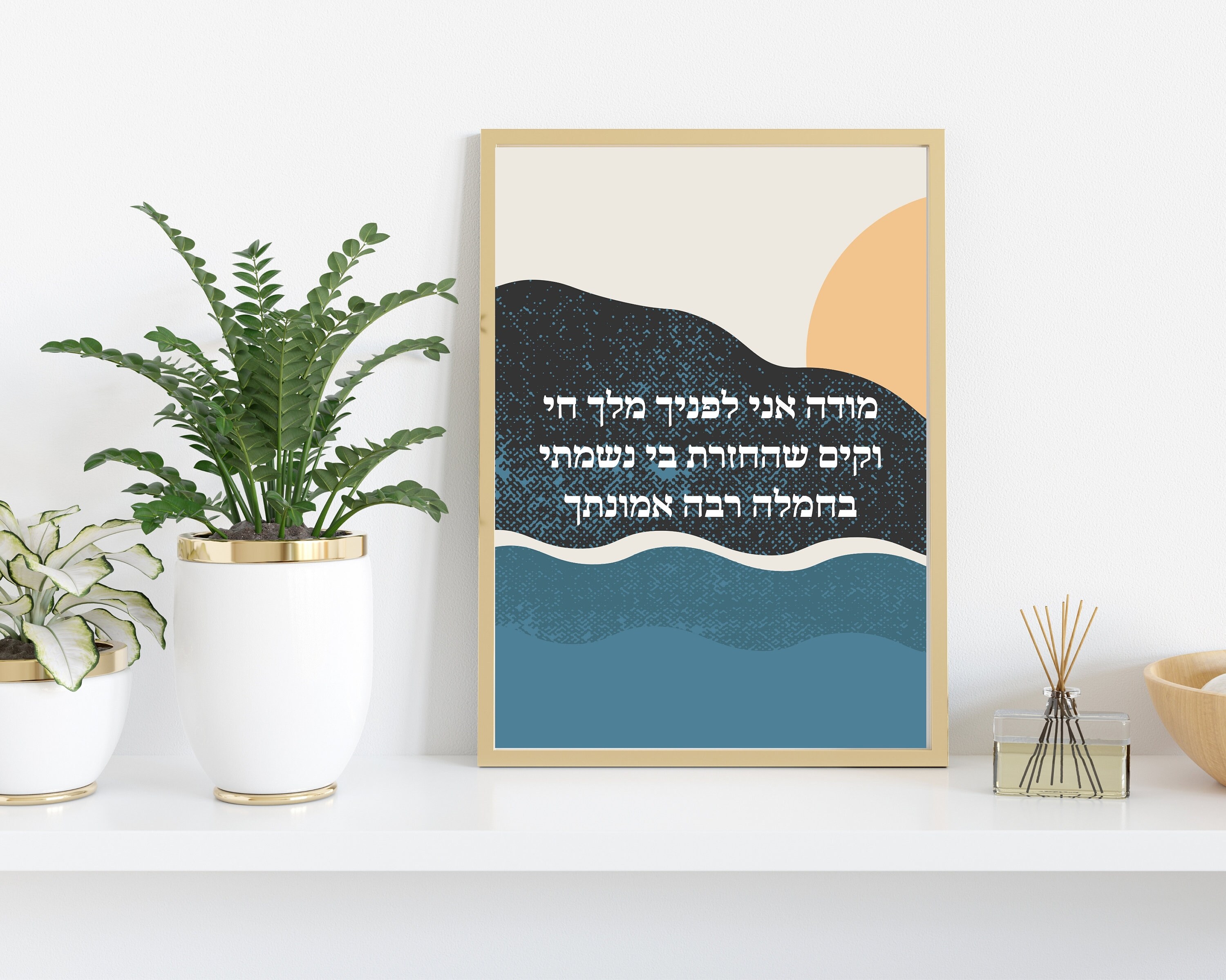 Custom Mode Ani Jewish wall art Hebrew wall printable art prints jewish ...